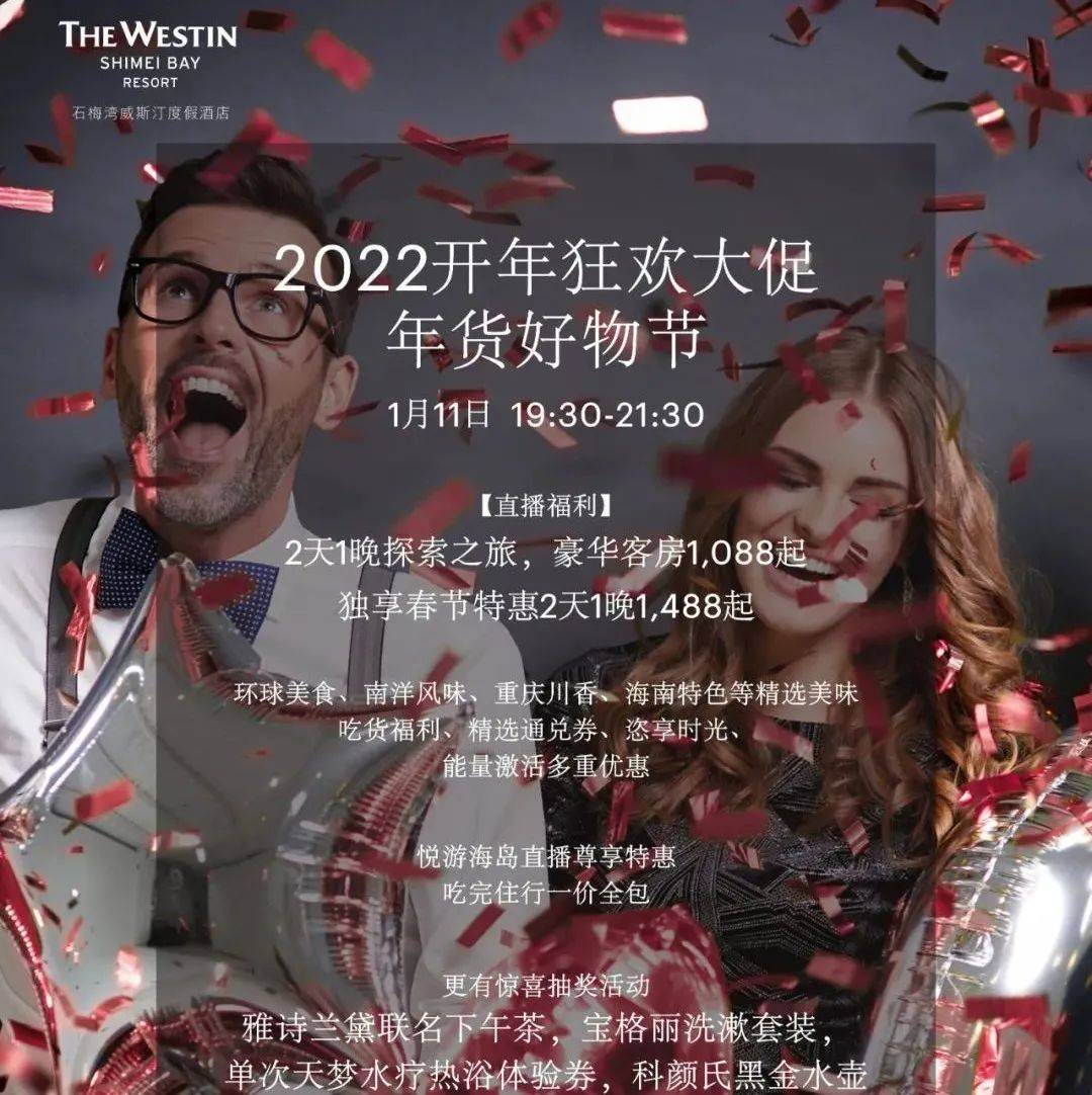 直播预告丨1月11日,石梅湾威斯汀度假酒店福利来袭~内容万宁谷用