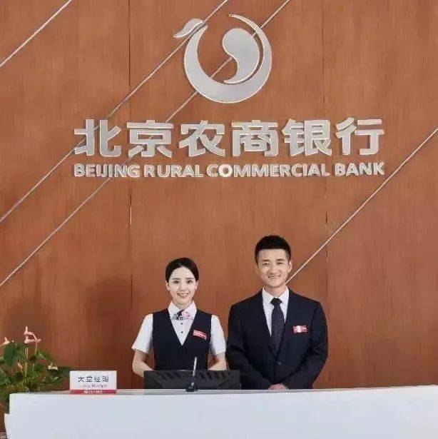 北京农商银行丨坚持党建引领发展 践行普惠金融使命 融资 企业 客户