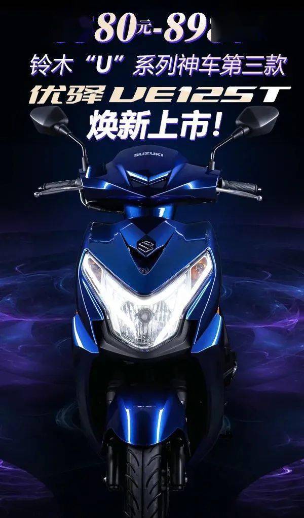 济南铃木版“Swish”，优驿UE125T正式发布，售价8380元起_搜狐汽车_搜狐网