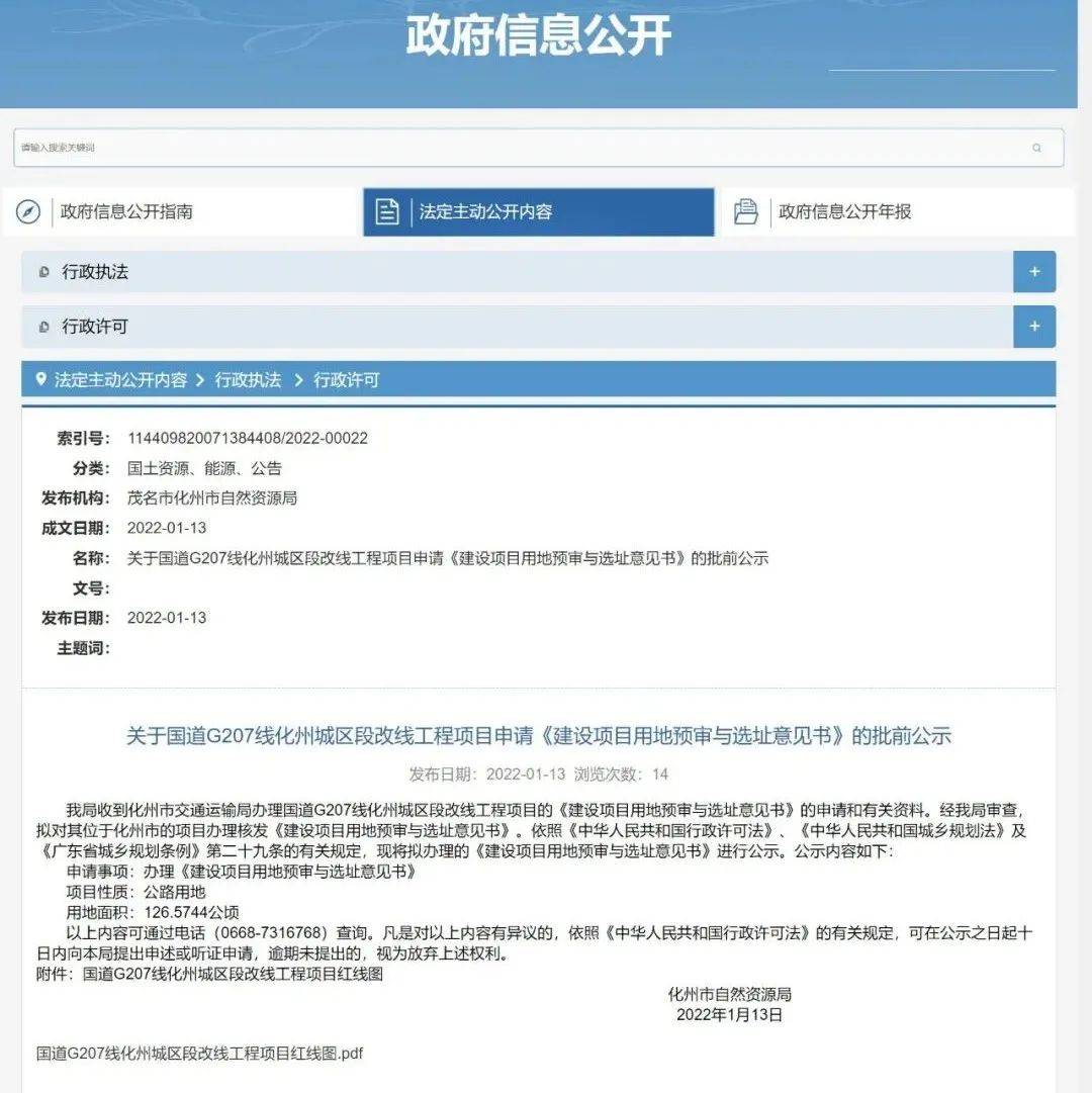 重磅！国道G207线化州城区段改线工程最新选址公示！有经过你村吗？_面积_用地_预审