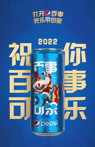《把乐带回家》第11年，百事今年表达快乐的方式很直球_营销_共乐_之乐