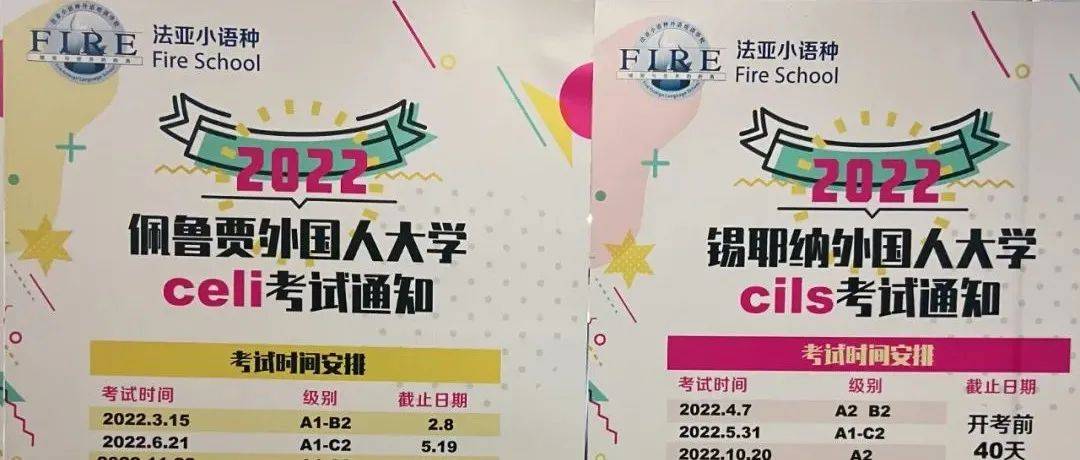 滴滴！2022年意大利语CILS及CELI考试报名开始啦！欲报从速！_佩鲁贾_锡耶纳_笔试