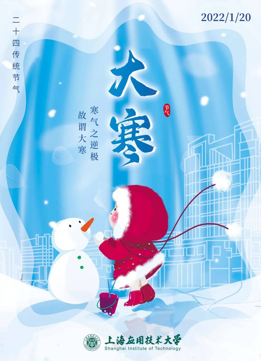 上应节气 今日大寒,岁末轮回时,不负好时光候征张宇斐就业