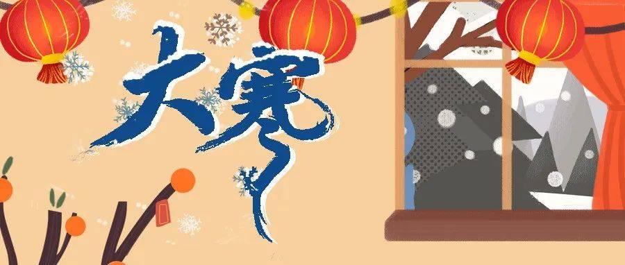 今日大寒,雪盛此时,静候春归今日大寒万物魏娜