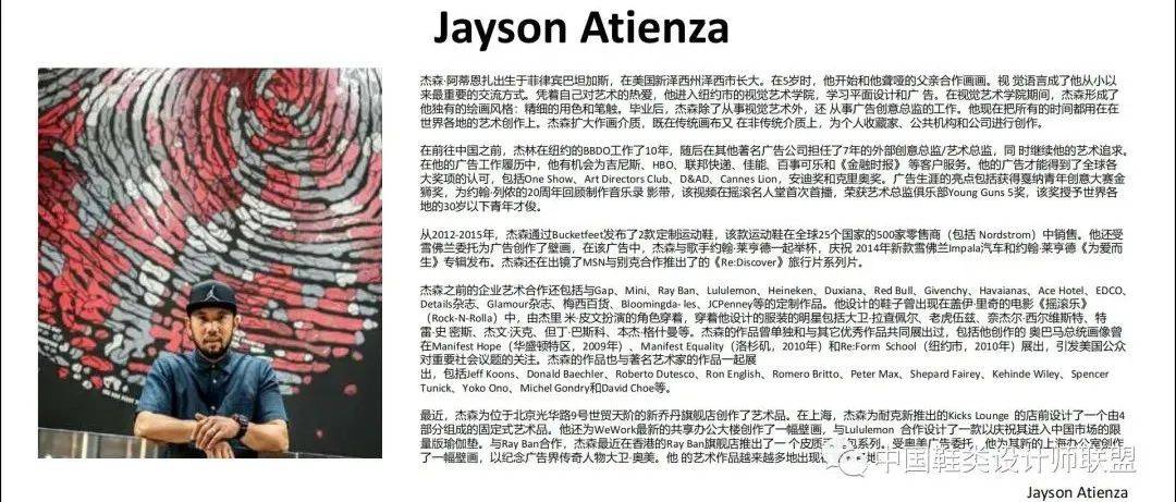 访谈丨美籍艺术家Atienza——这位“准者杯”评委大有来头_Jayson_合作_品牌