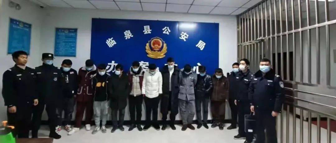 临泉已有多人被抓!过年千万别干这事!在线李某和群众