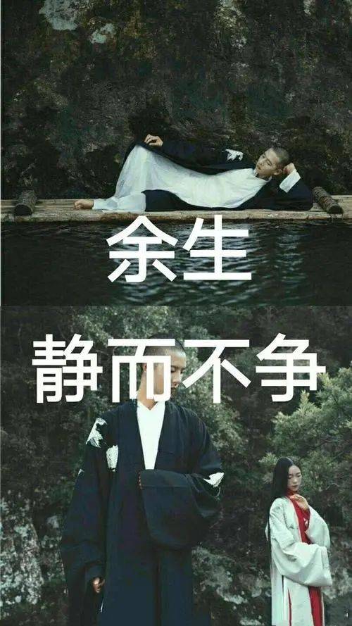 余生，静 而不争生活时间日子
