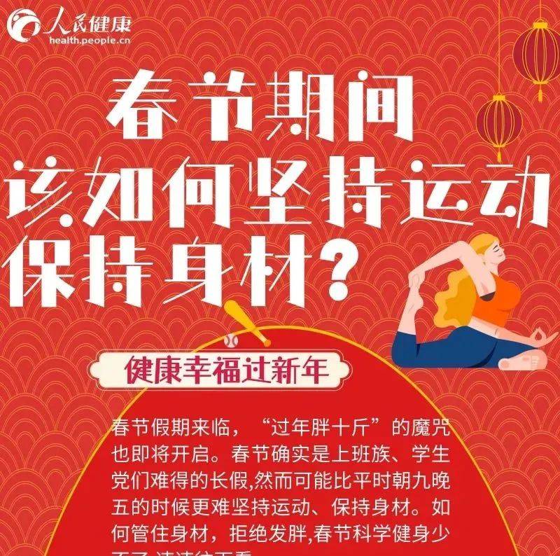 【知识】每逢佳节胖三斤？教你科学健身保持身材！中研院中医药天津市