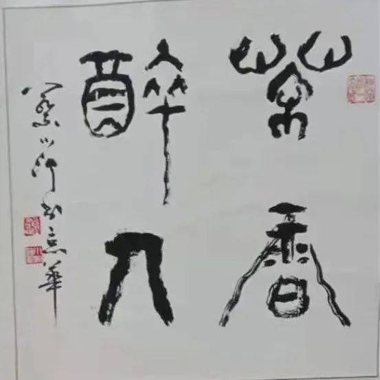 欢度春节 喜迎新年丨“迎新春”农民书画展 文化 福虎 展演