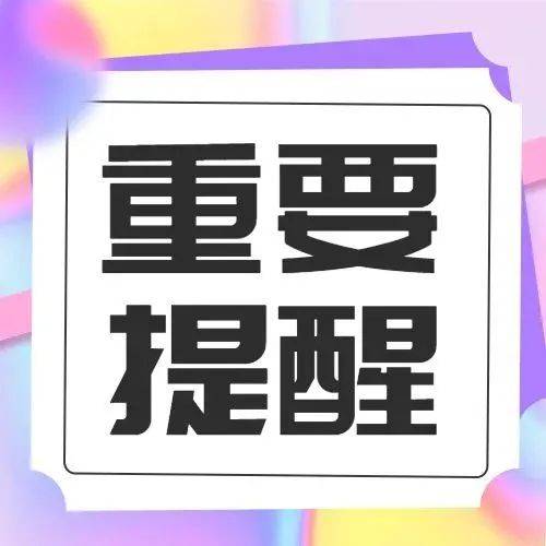 关于苏州市来常返常人员健康管理的提醒_核酸_检测_疫情