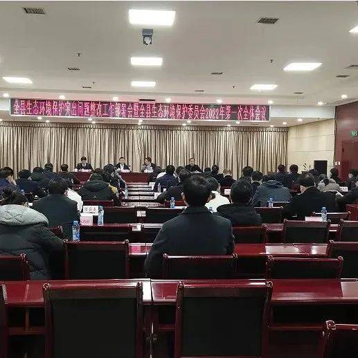 新干县召开生态环境保护突出问题整改工作部署会暨生态环境保护委员会2022年第一次全体会议_肖永清_刘招新_杨成奎