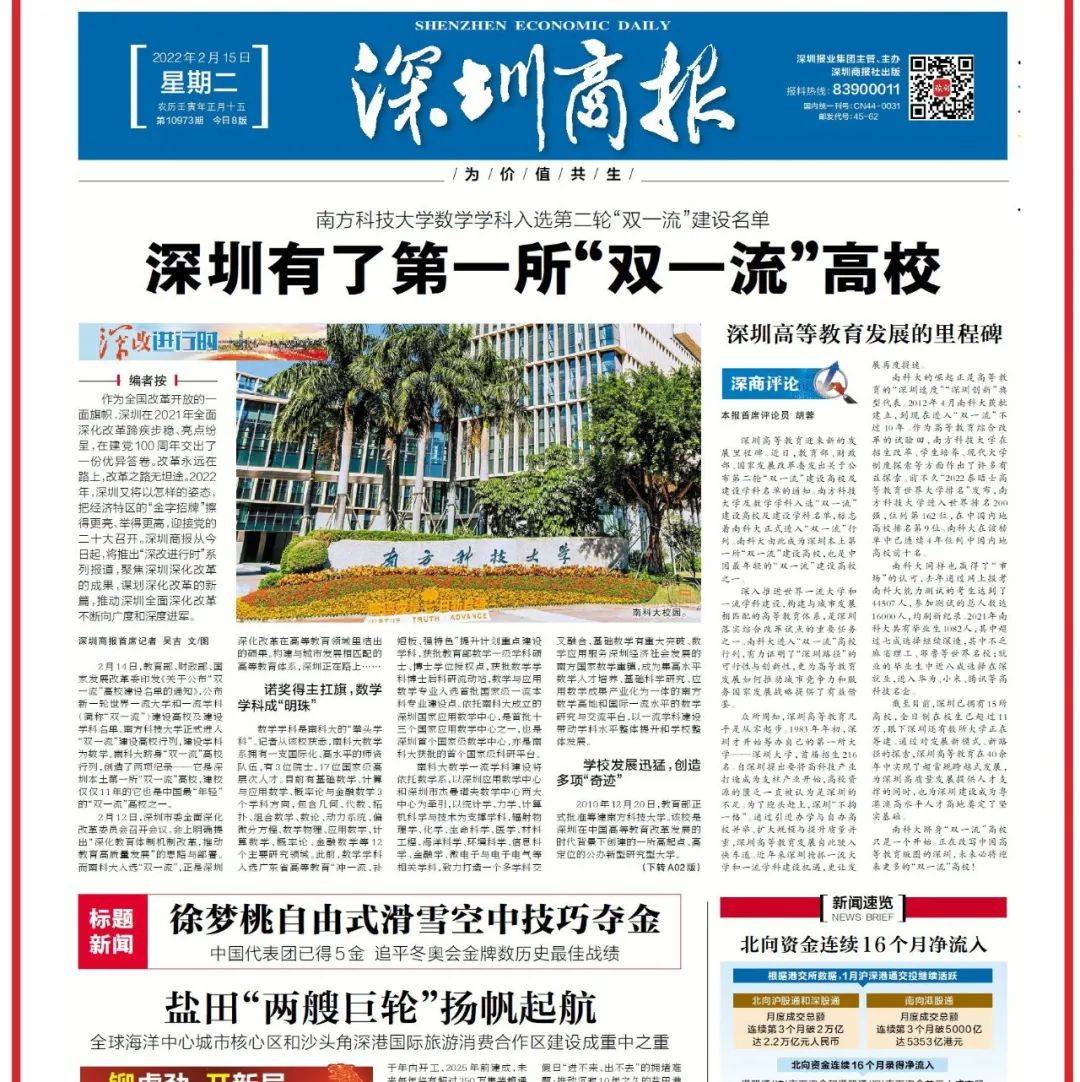 读深圳商报｜为价值共生（2022.2.15）_谭录岗_李耿光_吴怡漪