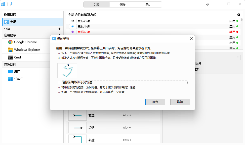 把鼠标手势玩出花：macOS / Windows 效率工具 WGestures 2_操作_快捷键_键盘