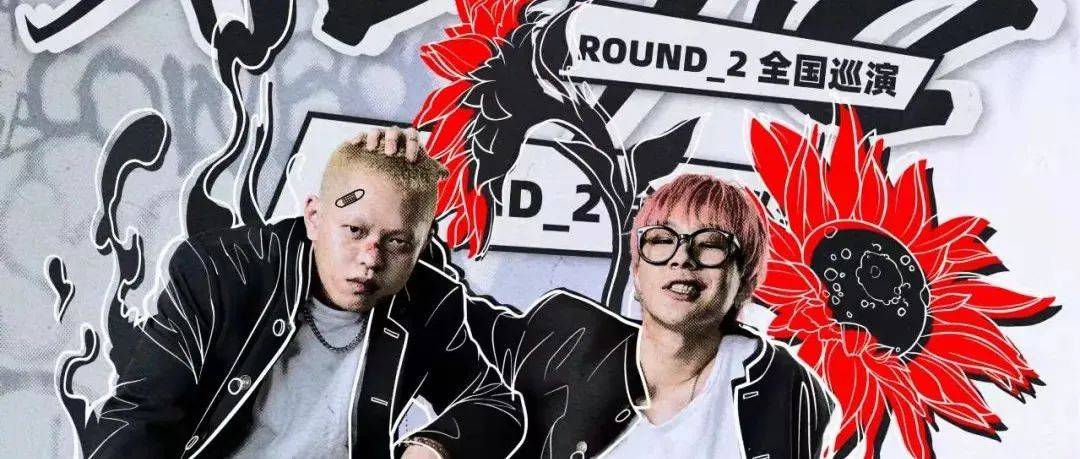 Round_2【第二回合】全国巡演下半场正式启航！_Round__下半场_全国