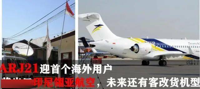 ARJ21飞机首次出口国外，日本三菱重工很酸：刚把飞机工厂贱卖_客机_中国民航_支线