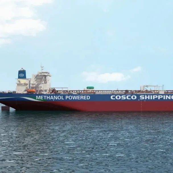 中远海能+大船集团联合开发的甲醇VLCC来了~_燃料_船型_中国船舶