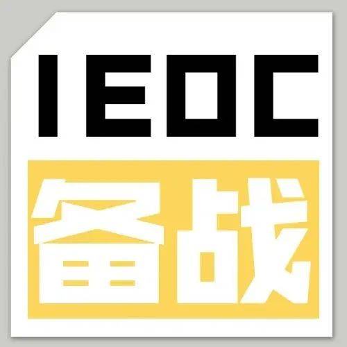IEOC 2022 | 冲刺必读，请查收备战攻略！_活动_国际_生物学