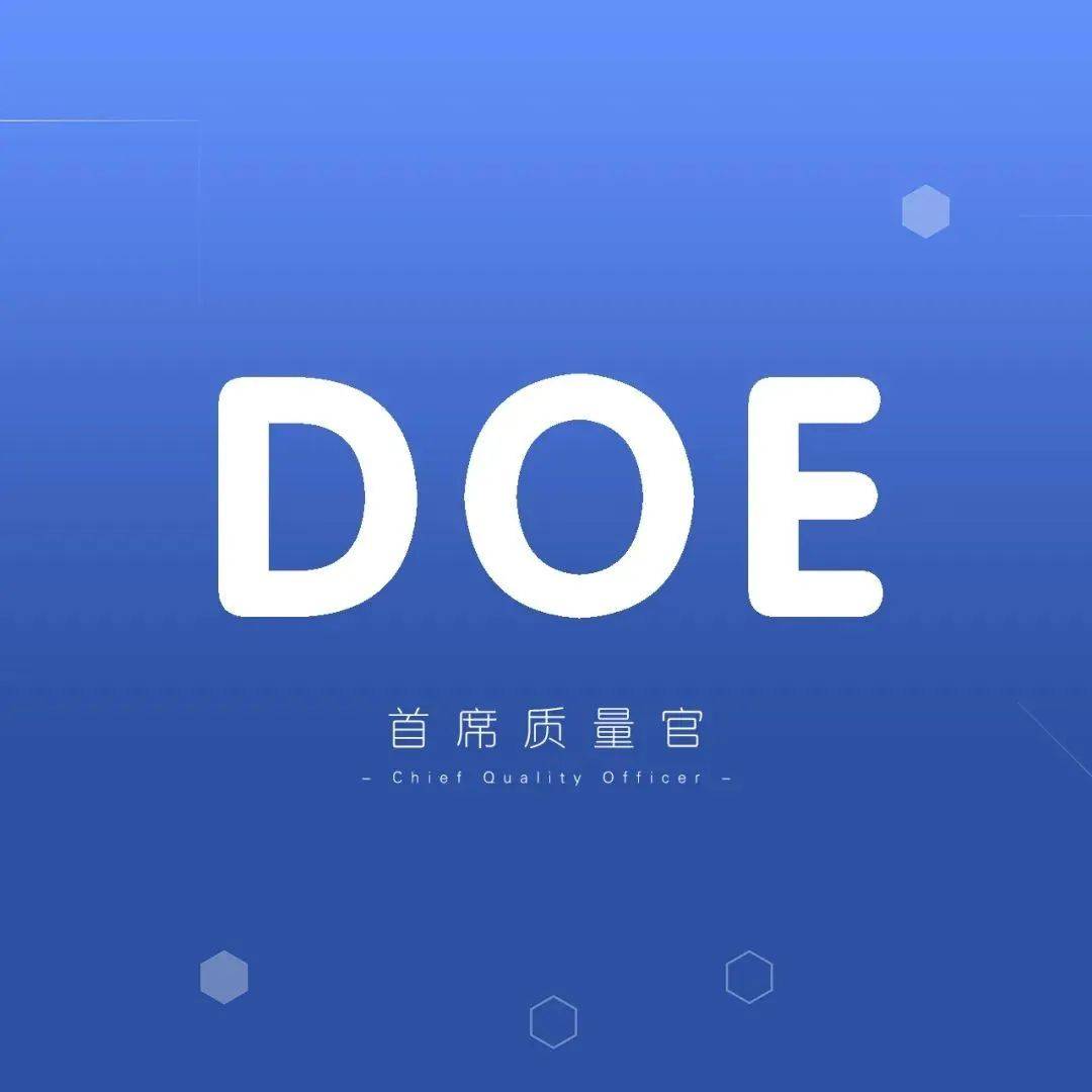 质量工具（DOE）：试验设计原理及其七个步骤_区组_因素_分析