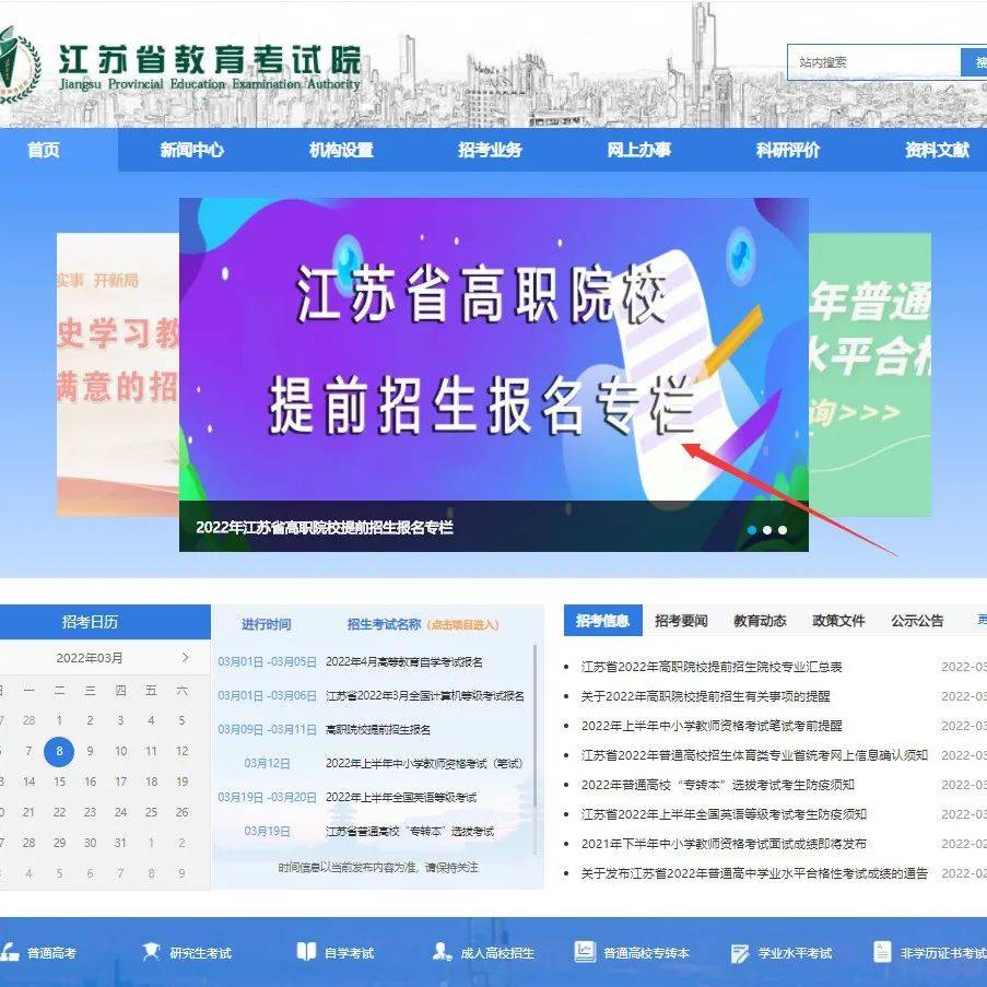 关注| 2022年江苏省高职院校提前招生专栏已上线！_jseea_教育考试院_zt-gzdz