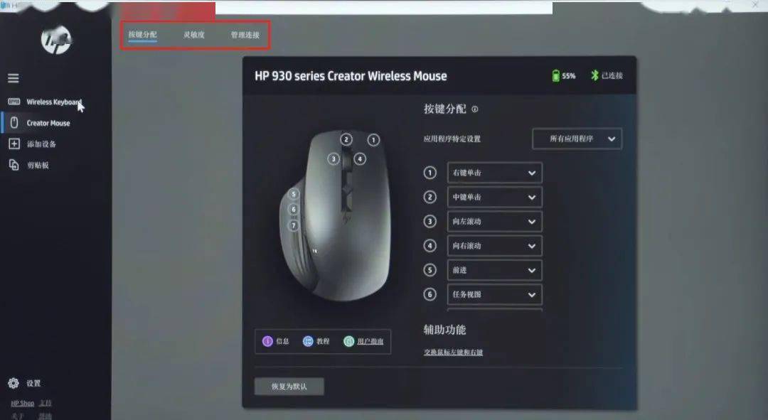 HP Accessory Center：让你的惠普鼠标功能翻倍，操作更加得心应手_进行_灵敏度_习惯