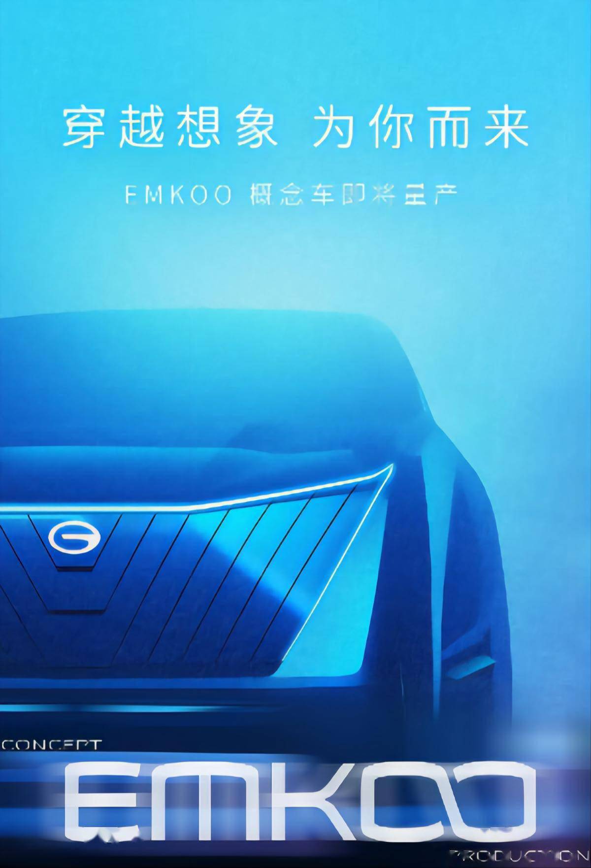 有望年底上市 广汽传祺EMKOO概念车量产版预告图_搜狐汽车_搜狐网