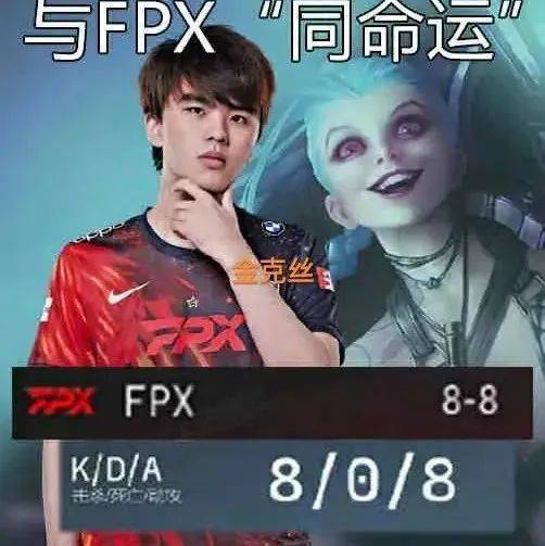 “LWX和Doinb聊天图”火了，现在我是白猴，亲手送FPX晋级季后赛_比赛_fpx_战队