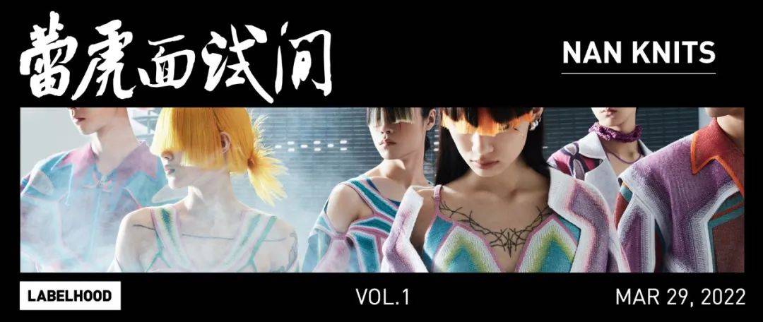 NAN：新针织，新的未来主义。_Knits_Nan_品牌