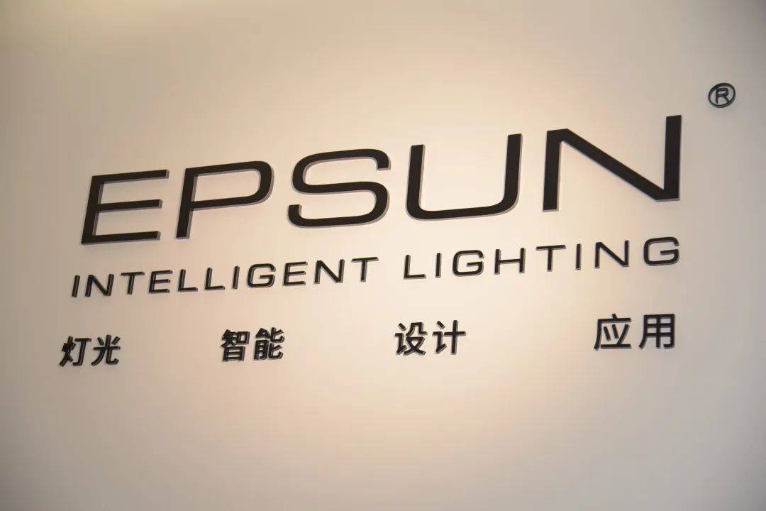 EPSUN品牌战略升级，家居智能灯光体验馆焕新亮相_照明_设计_应用