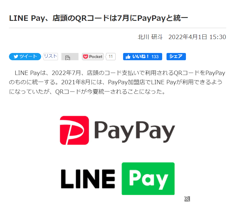 日本五花八门的线上支付，来看看你认识几个！_Pay_进行_au