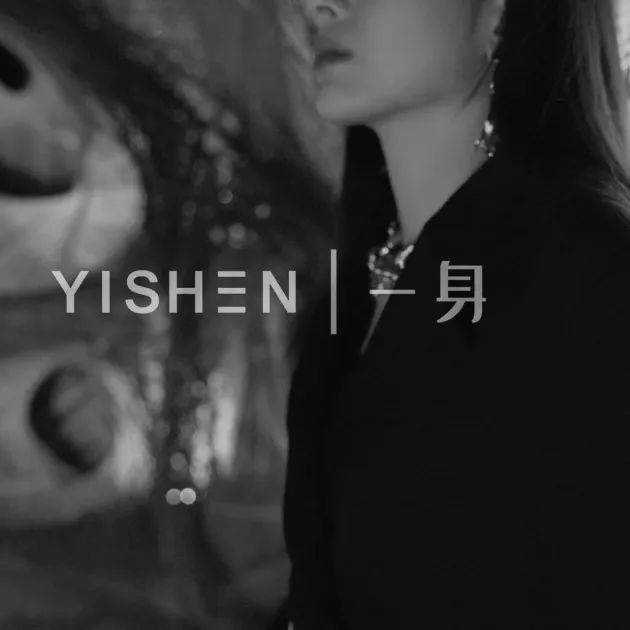 A/W2022深圳时装周｜YISHEN｜一身：逃离喧嚣都市，彰显本我态度_喧嚣_时装周_一身