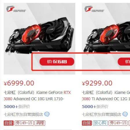 多款显卡已标注价保618，RTX 3080最低5999元…_店铺_型号_进行