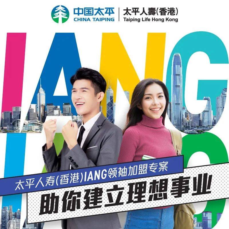 IANG独享！在港央企，靠谱平台，助力轻松续签无烦恼！_工作_发展_香港