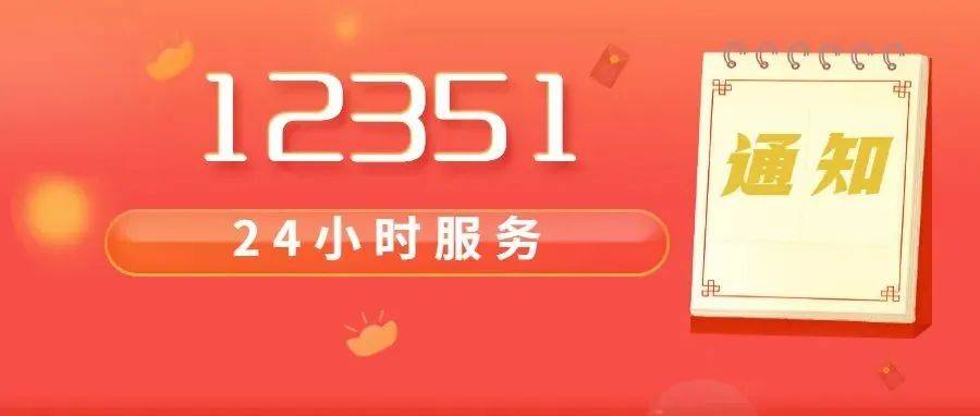 12351提质升级 24小时贴心服务_市总工会_企业_发展