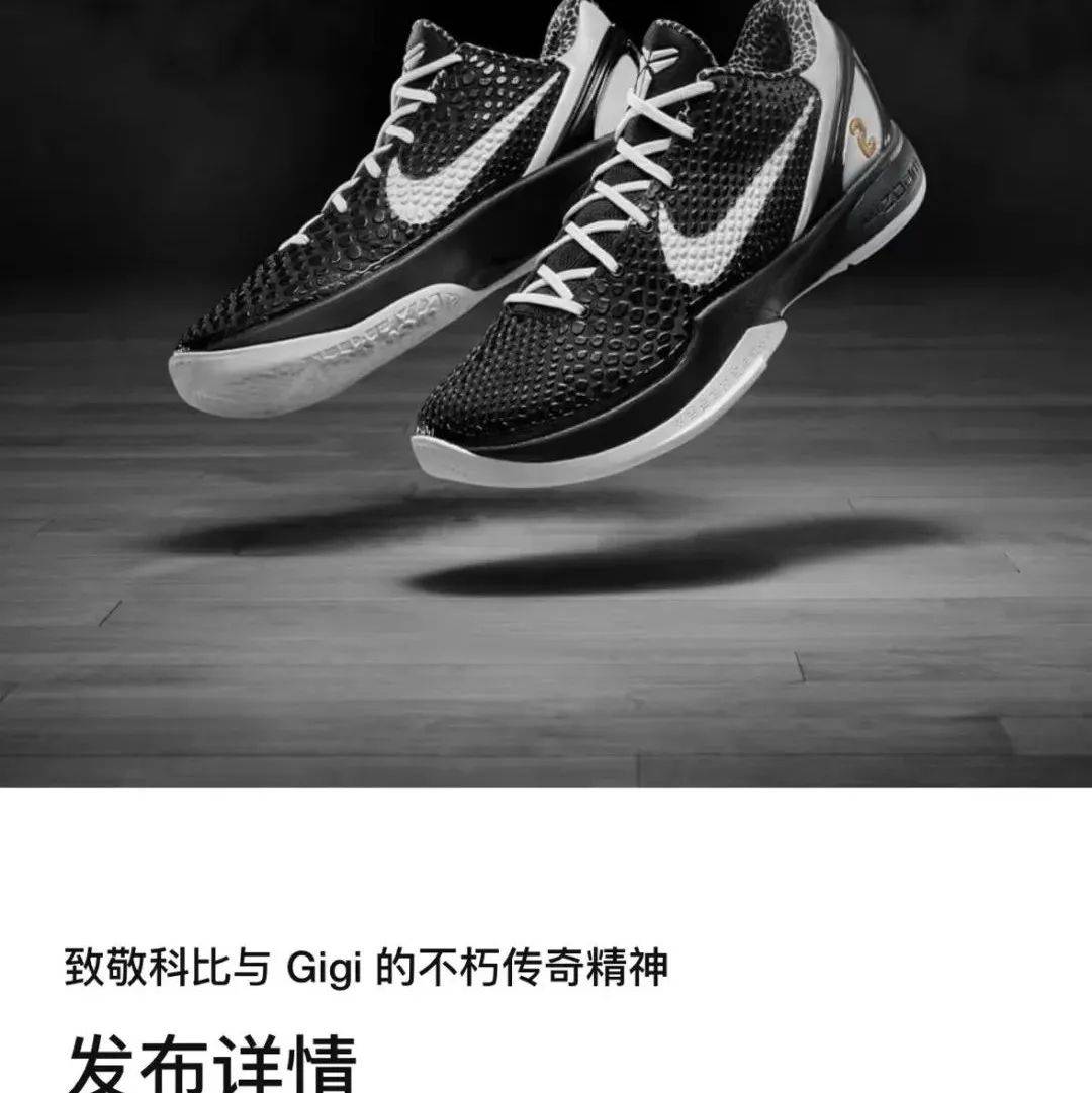 国区 SNKRS 预告！苦等一年的科比 ZK6 发售日期定了！_Gigi_Nike_Kobe