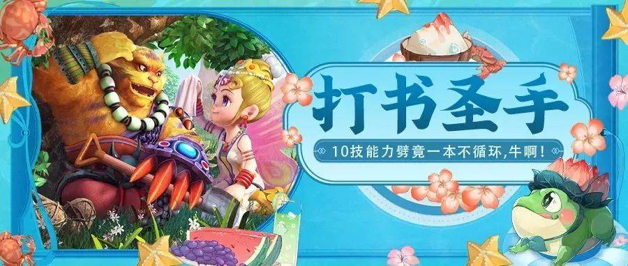 10技能力劈打书竟一本都不循环,看完想打书的手已经按捺不住了 玩家 全红 宝宝