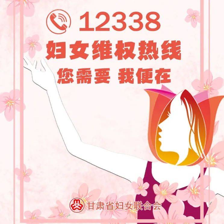 让12338维权热线服务更贴心_调整_妇女_权益部