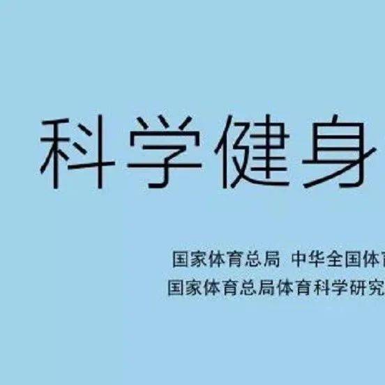 比起 毽子操”，这18个动作更适合居家健身→身体下肢颈部