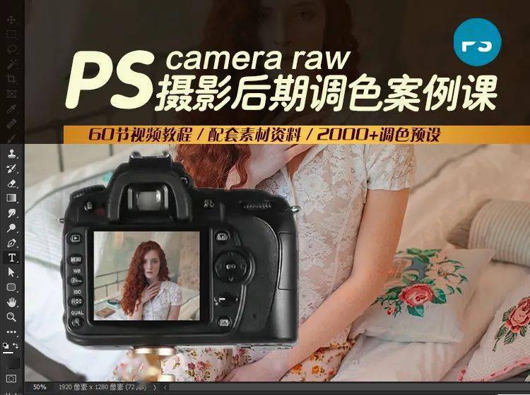 PS camera raw 14.3下载安装（最新版本）+全套camera raw教程_Raw_Camera_案例