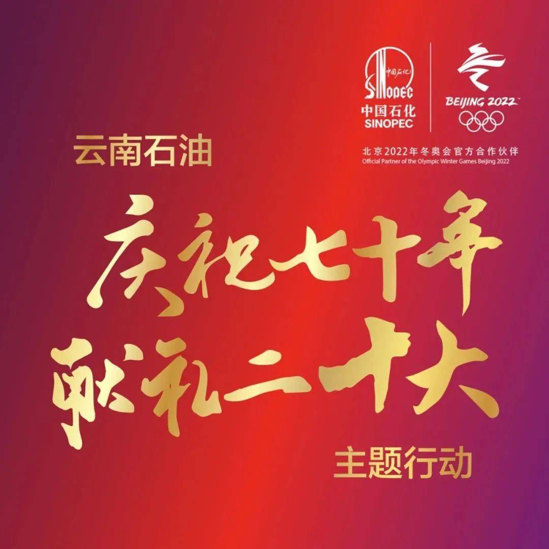 主题行动 曲靖石油念好“四字诀”推进主题行动员工进行工作