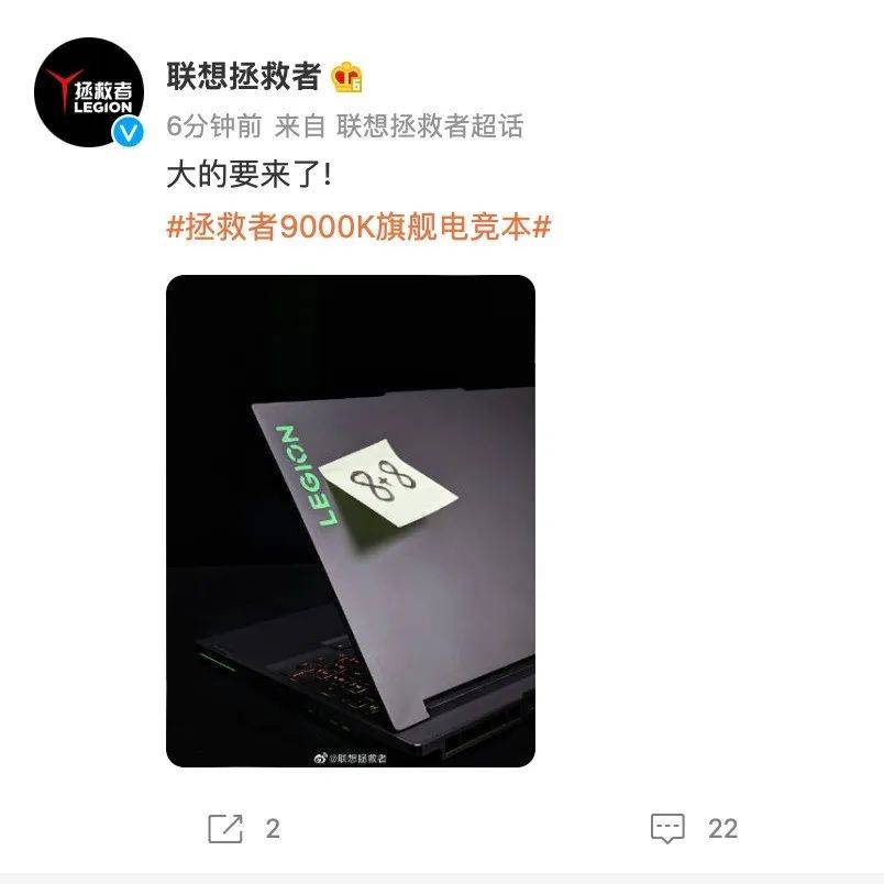大的要来了，联想公布新款拯救者 9000K 旗舰电竞本，预计搭载 16 核 i9-12900HX_笔记本_mini_孤城