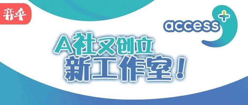 A社又创立新工作室了！_Asmodee_Access_游戏
