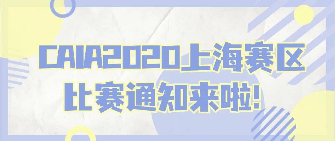 RoboCom机器人开发者大赛 CAIA数字创意赛道上海赛区通知来啦！_人工智能_项目_RoboCom