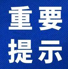 最新调整！来（返）常熟人员健康管理措施的通告_防控_疫情_核酸