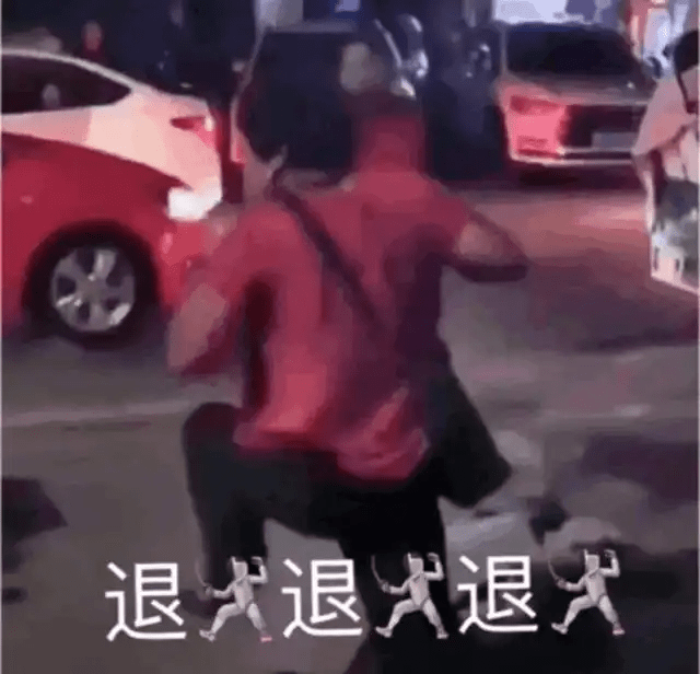 退退退大妈表情包大全 大妈跺脚退退退表情包游侠攻击挺久