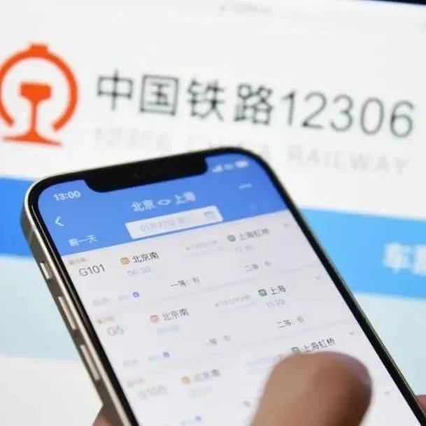 快来解锁12306这些“隐藏功能”→_铁路_信息_App