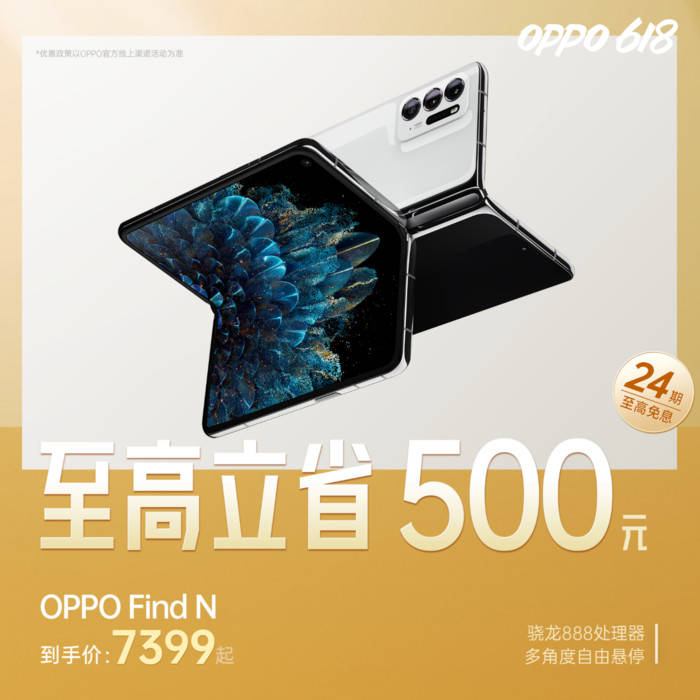 OPPO 618年中大促开启，8亿福利6款新品_Find_系列_高立省
