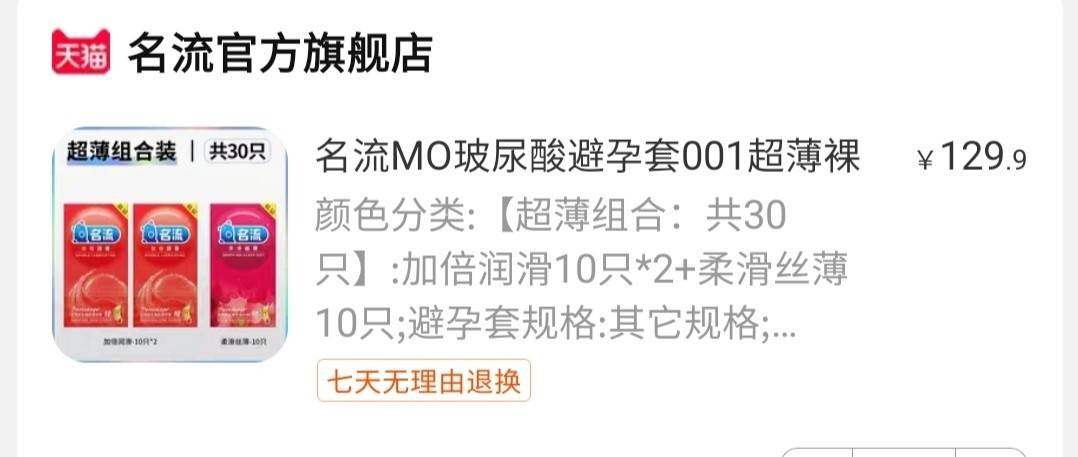 6.9名流超薄套套30只_套套_名流