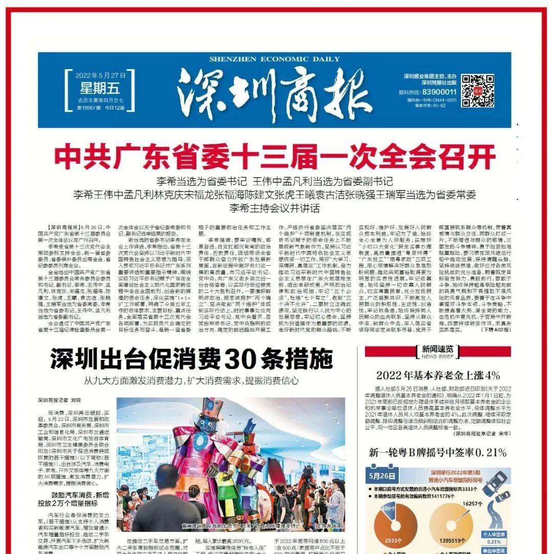 读深圳商报｜为价值共生（2022.5.27）_喻方_黎莉_陈志文