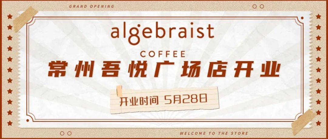 就今天！代数学家algebraist新店开业， 全场饮品买一送一！_活动_控股集团_常州