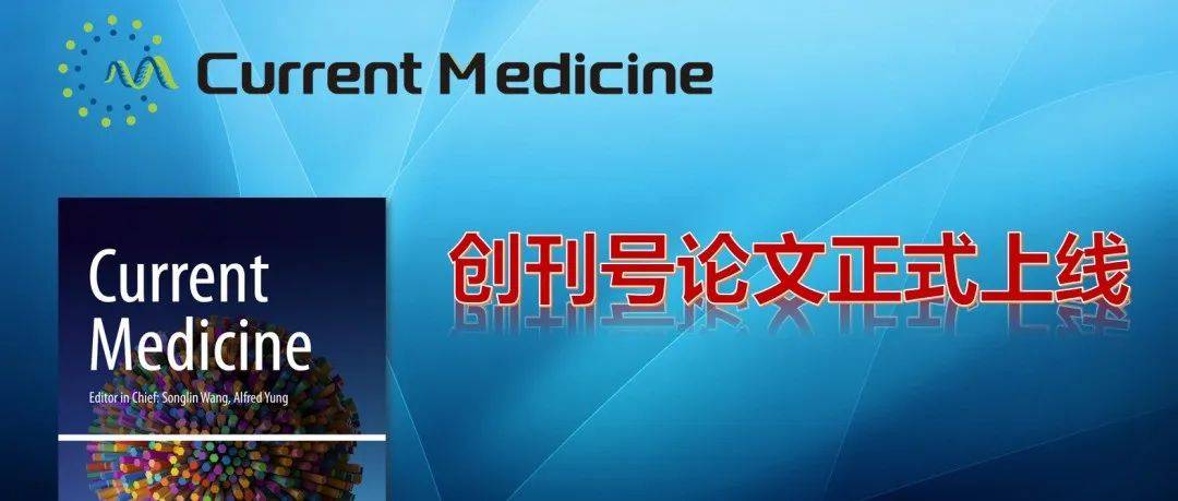 新刊首发 | Current Medicine 正式发表8篇文章_研究_of_硝酸盐